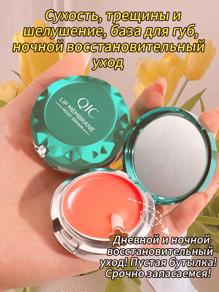 Масляная маска для губ для сухих и потрескавшихся губ, 12 гр