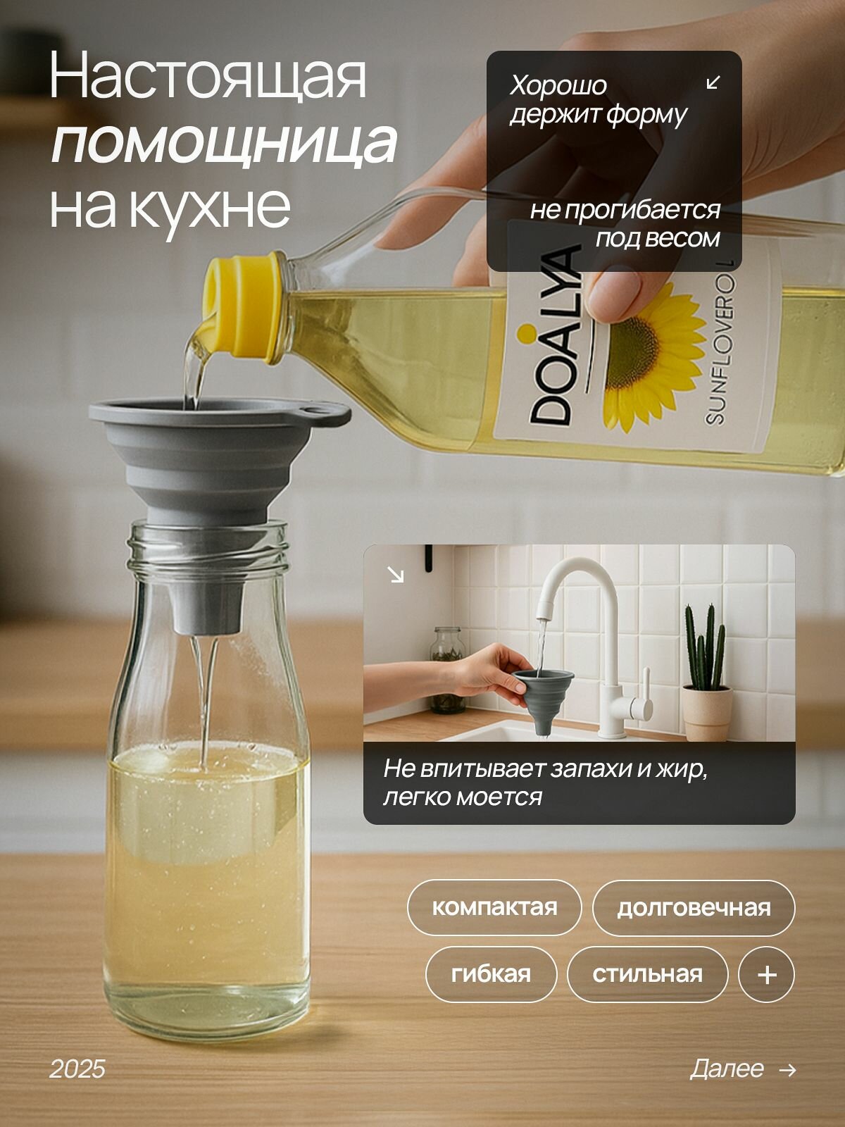 Воронка кухонная — фото 1