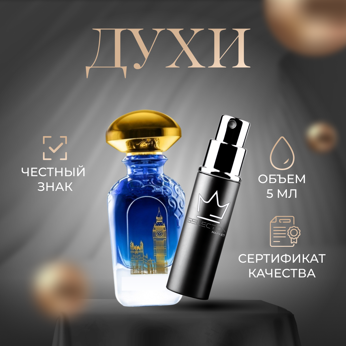 Духи Selection market по мотивампо мотивам WIDIAN AJ ARABIA LONDON мидиатюра 5 мл