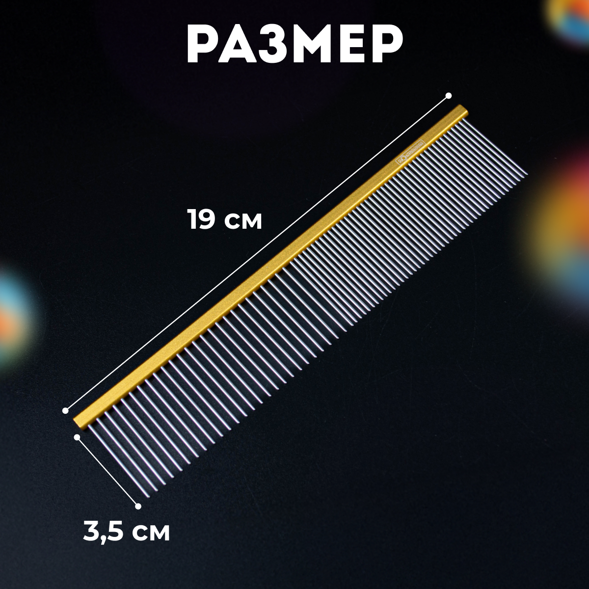 Гребень для груминга MOON комбинированный 19 см PC-1 золотой