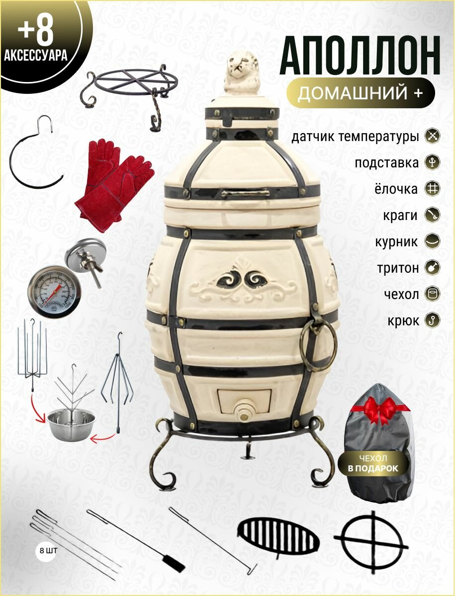 Аполлон с откидной крышкой - набор "Домашний+" - тандыр для дачи средний с термометром (требует установки) - 50л