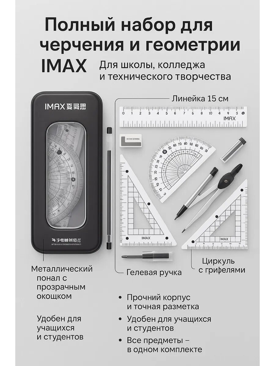 Набор для черчения и геометрии 8 в1 "Школьный", металл/пластик, в металлической коробочке