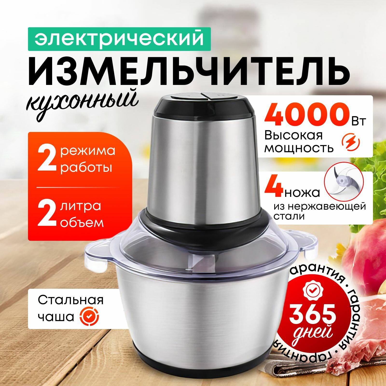 Измельчитель кухонный электрический/блендер измельчитель/4000W/2литра
