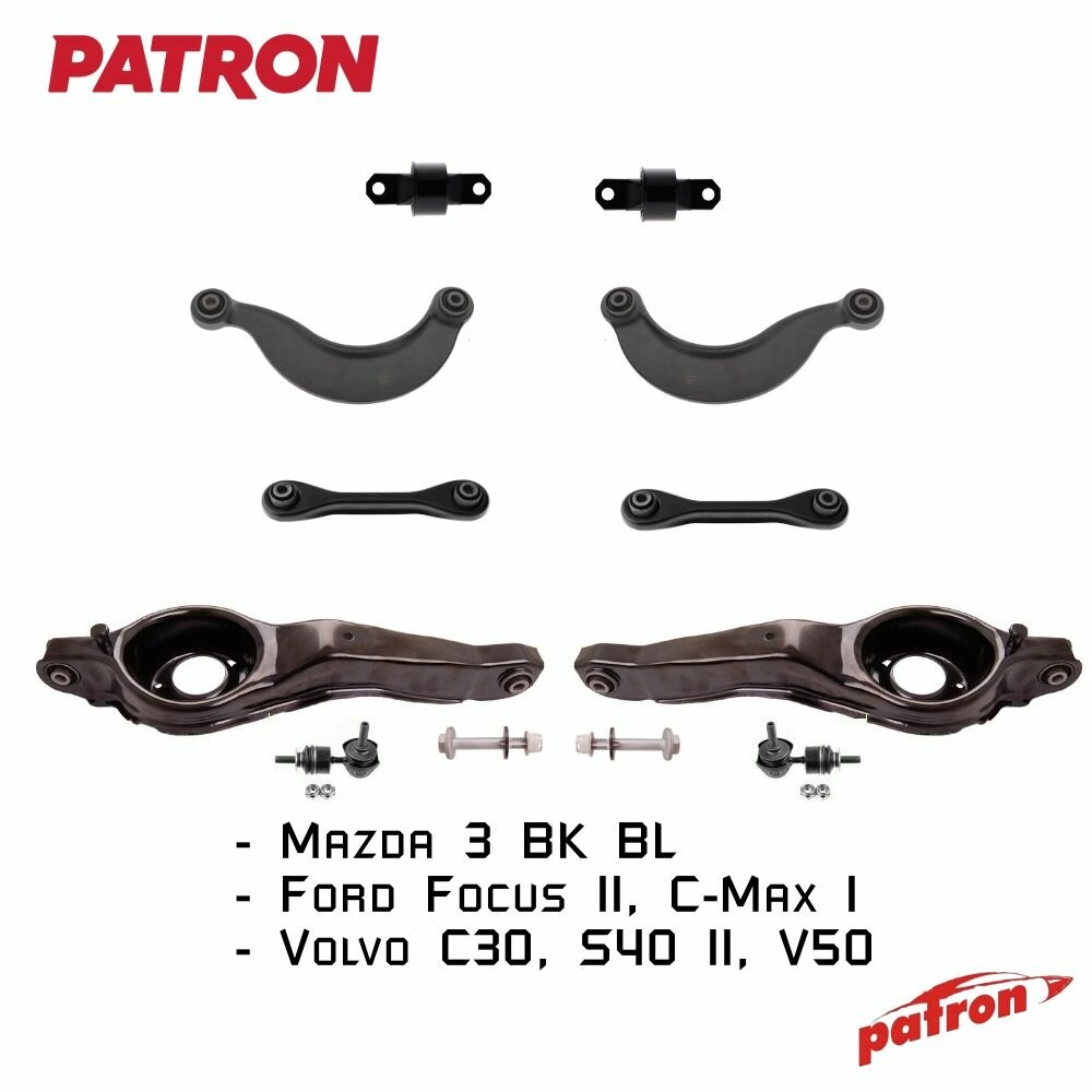 Комплект рычагов задней подвески Patron для Ford Focus 2, Mazda 3 BK, Volvo C30, S40, V50 Форд Фокус Мазда 3 БК Вольво Ц30 С40 В50
