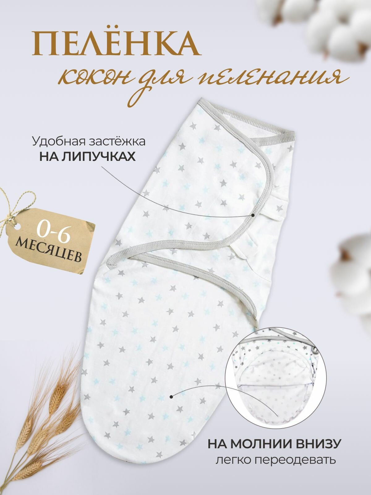 Спальный мешок для новорожденных