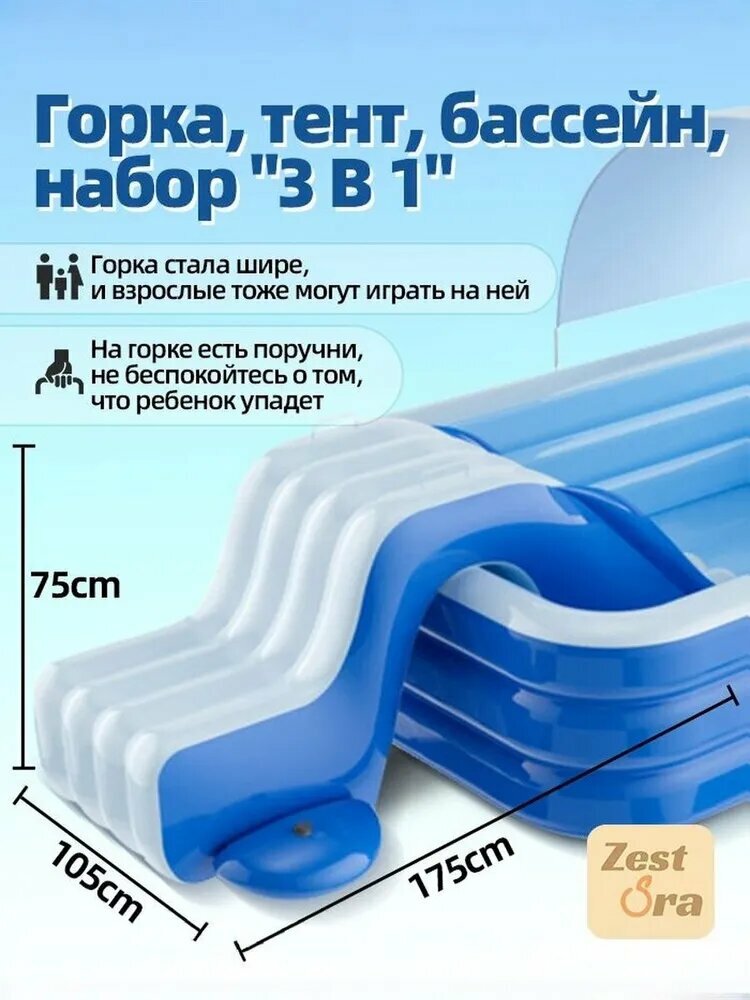 Детский бассейн ZestOra, с горкой и тентом, ПВХ, 250х142x52 см — фото 1
