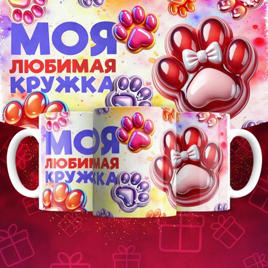 Кружка таба лапка