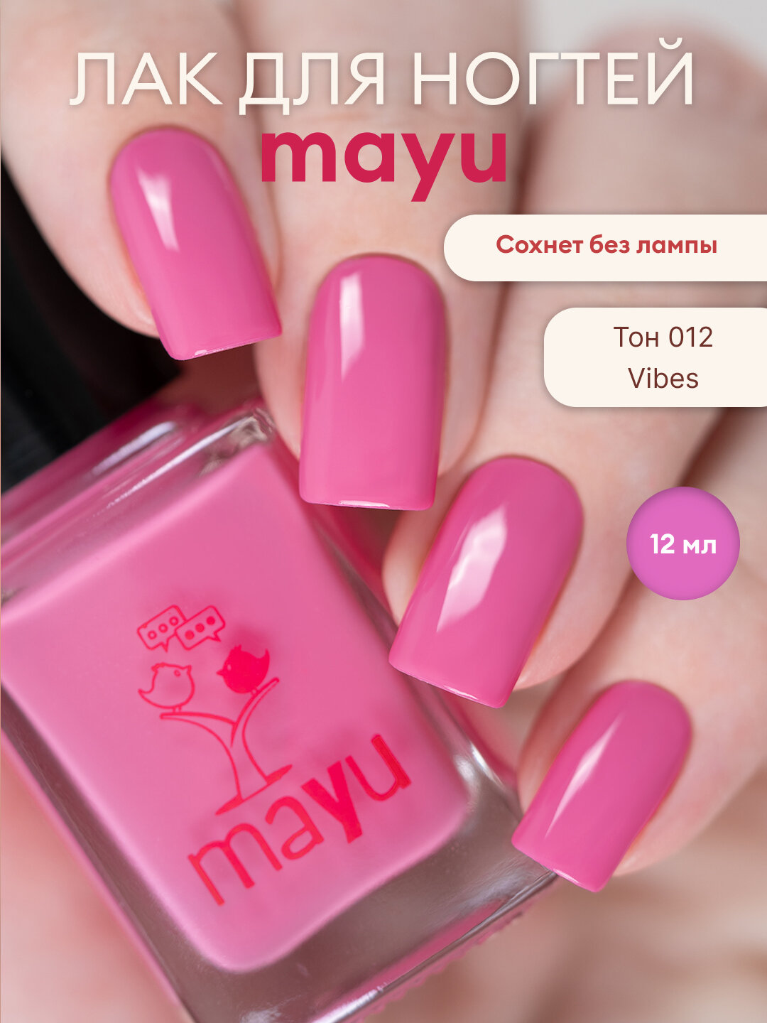 Лак для ногтей mayu Тон 012 Vibes,12 мл