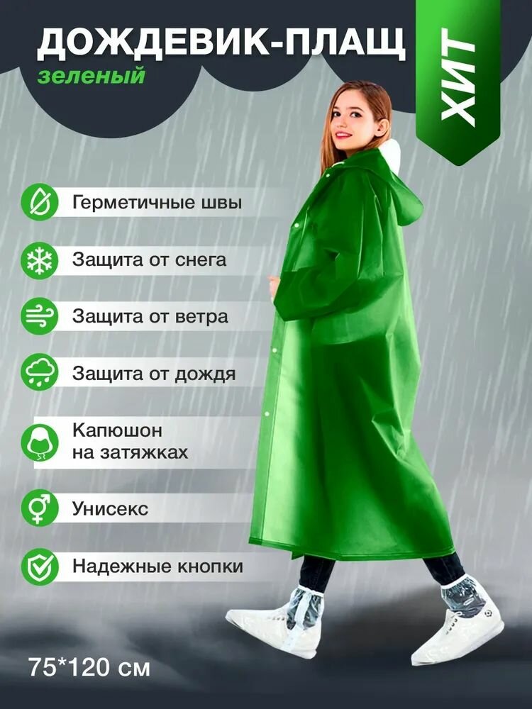 Дождевик туризм, с капюшоном, зеленый, универсальный, ПВХ, 100% ПВД
