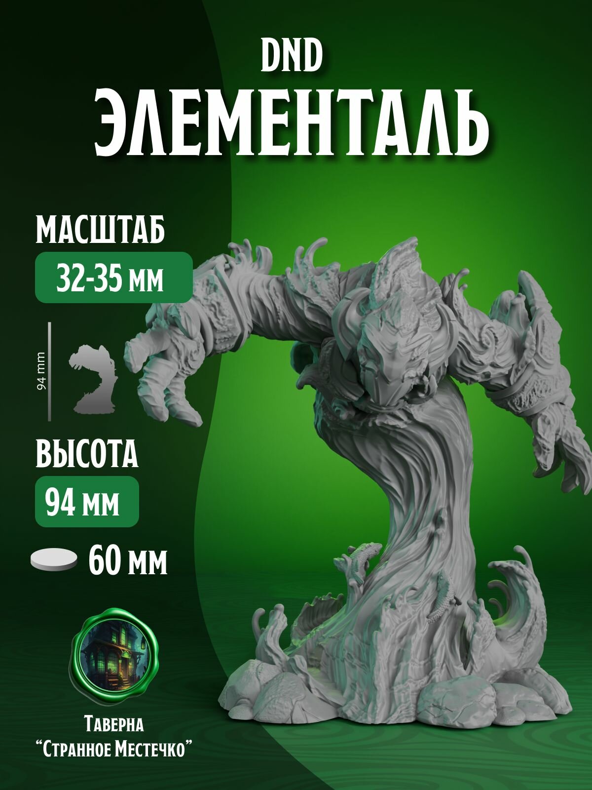 Миниатюра НРИ, Элементаль Воздуха существо стихий для DnD, Pathfinder, TTRPG и варгеймов