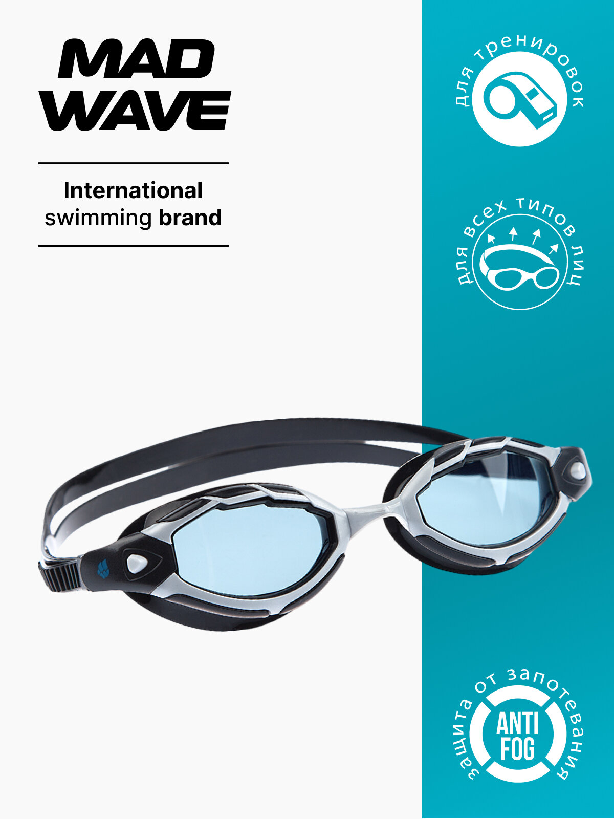 Очки для плавания MAD WAVE Shark, Антифог Ультра, цвет синий