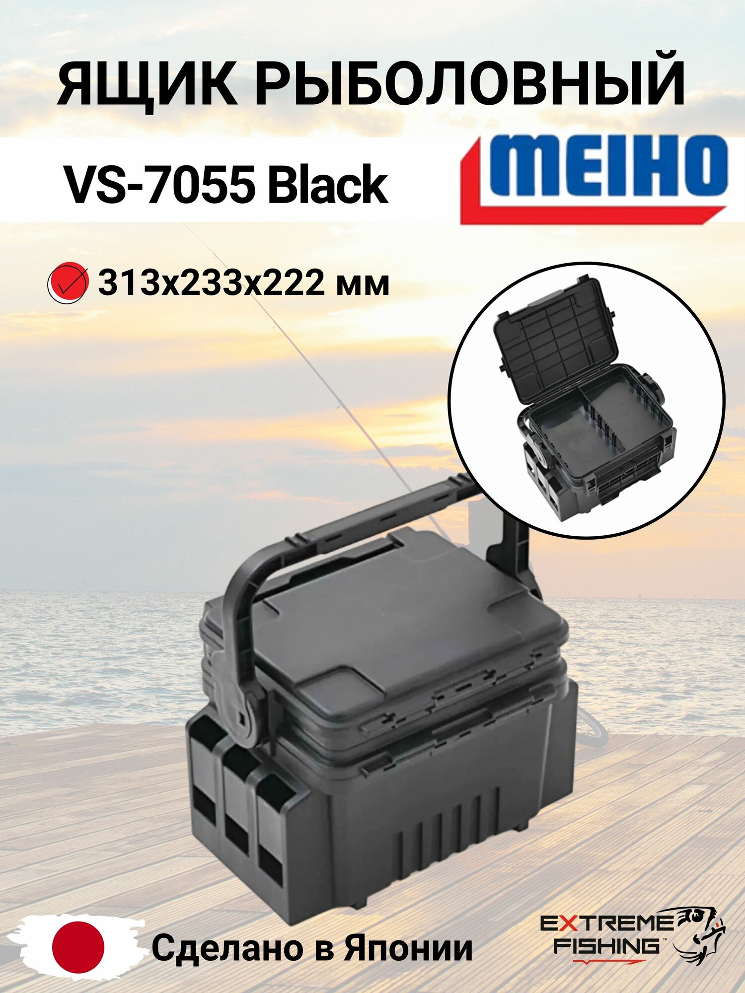 Ящик Meiho VS-7055 Black, 313x233x222мм