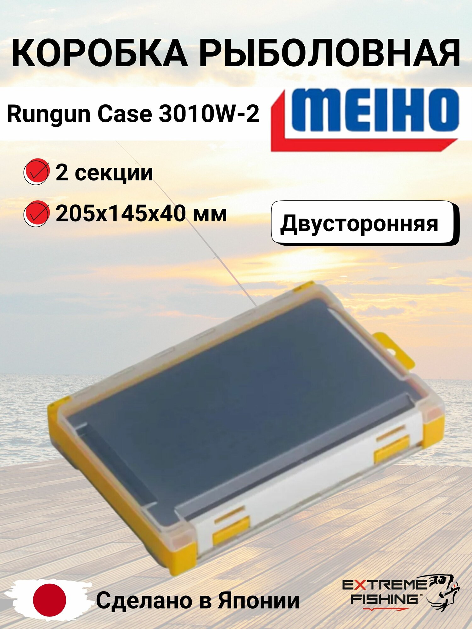 Коробка Meiho Rungun Case 3010W-2 двусторонняя с неопреном 205х145х40мм