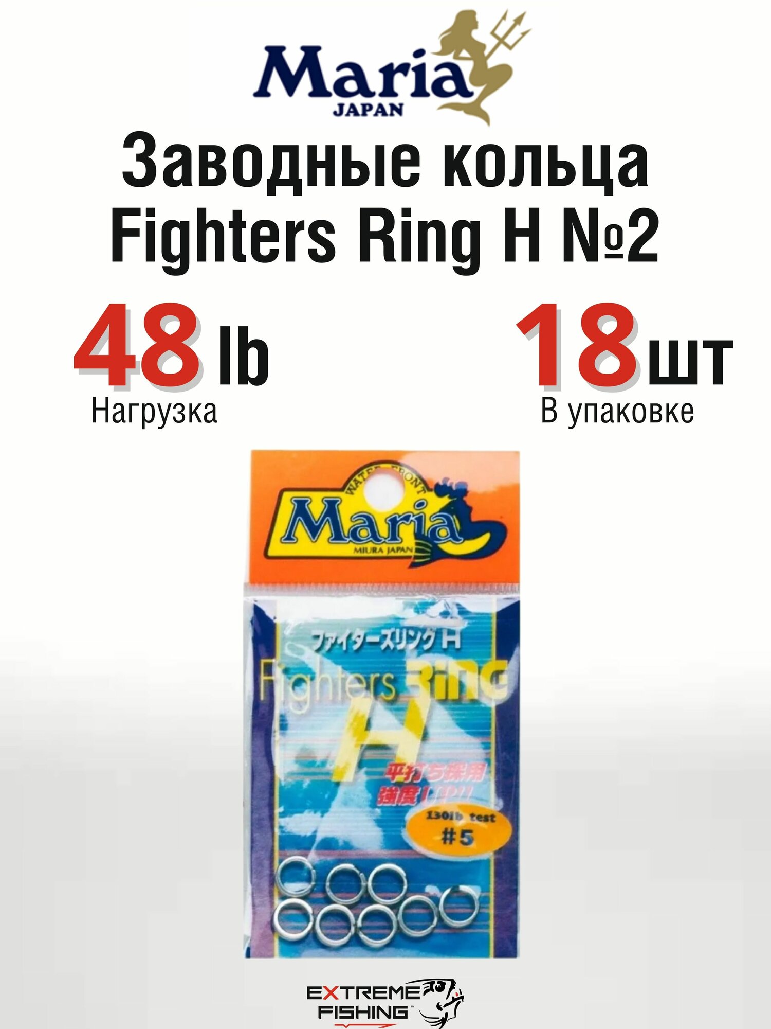 Заводные кольца Yamaria Fighters Ring H №2 для рыбалки, 18 шт.