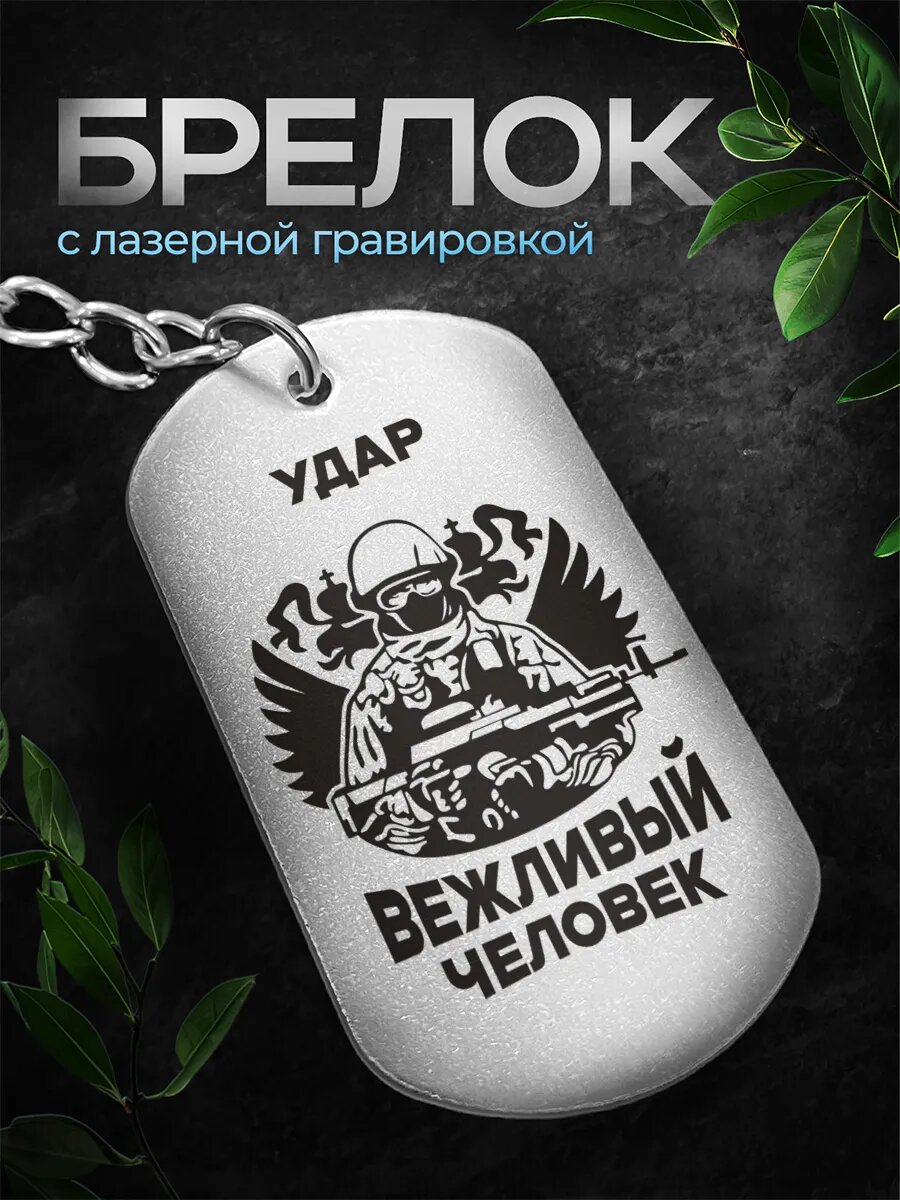 Брелок