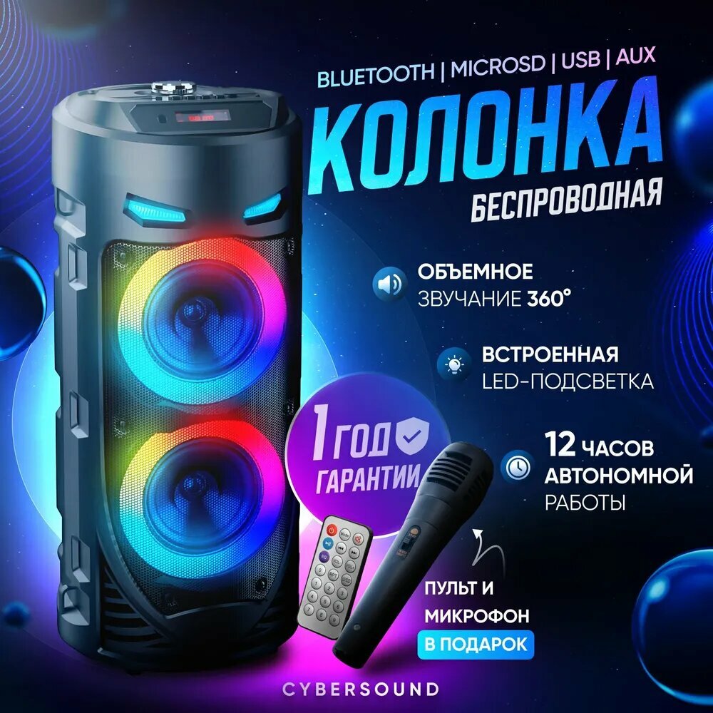 Портативная колонка, с FM-радио и подсветкой, с пультом, микрофон, 16Вт