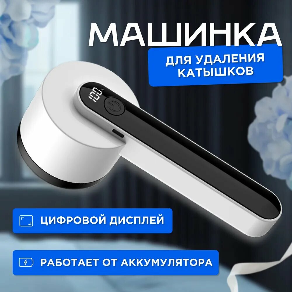 SHABARDI ELECTRONICS Машинка для удаления катышков，Прибор для удаления катышков с одежды