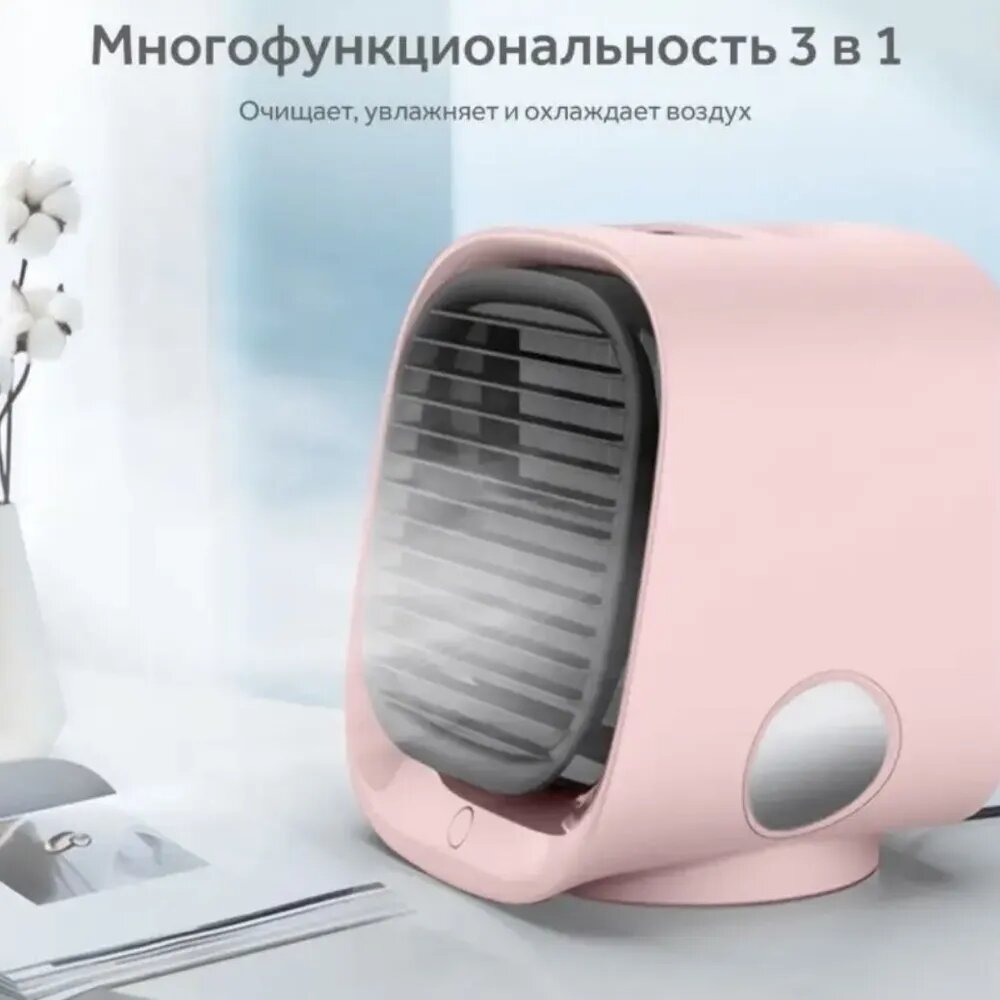 Кондиционер-увлажнитель Air Cooler, настольный, портативный, USB, 3 скорости