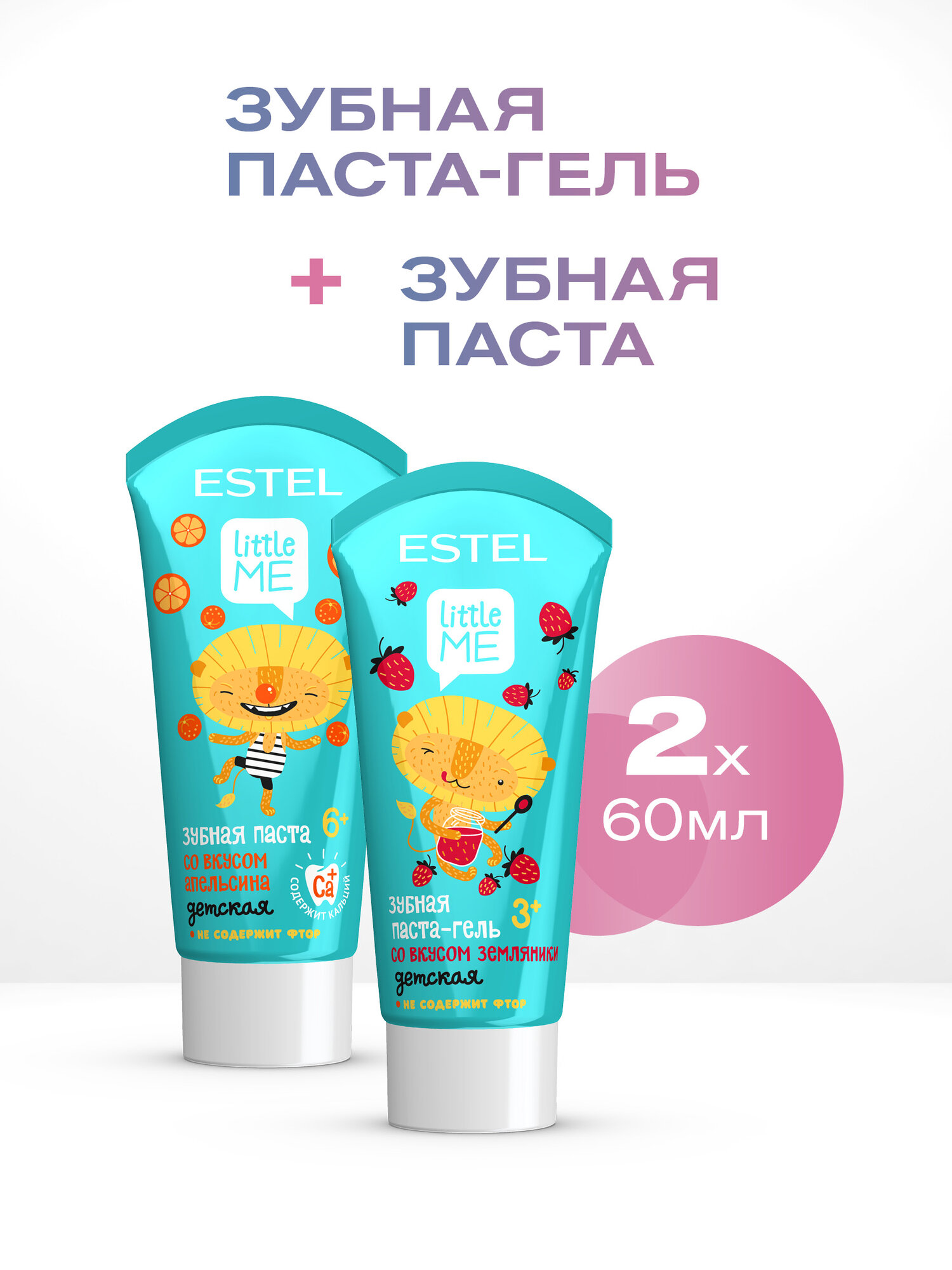 Набор зубных паст для детей ESTEL PROFESSIONAL Little Me 60+60 мл