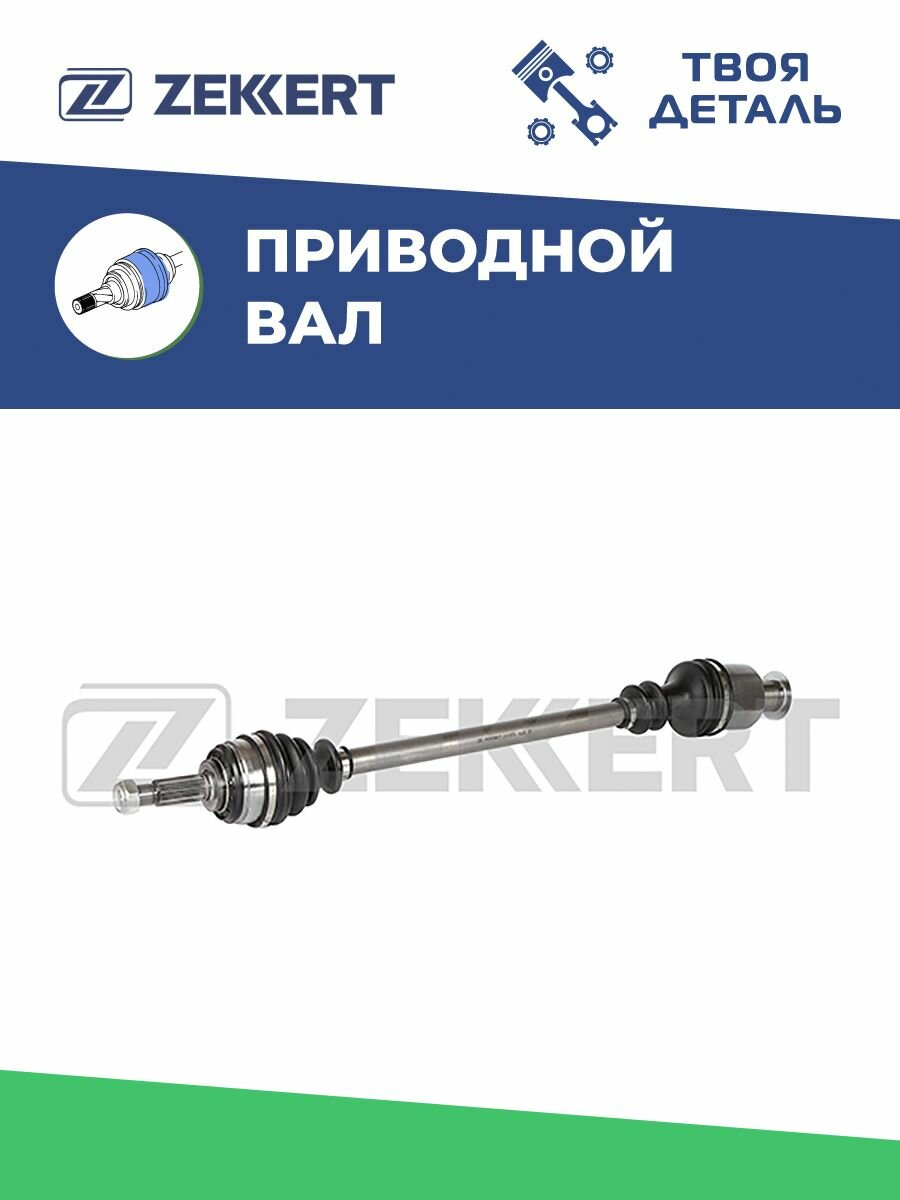 Привод правый на Renault Logan II/Sandero Stepway /Largus см по VIN