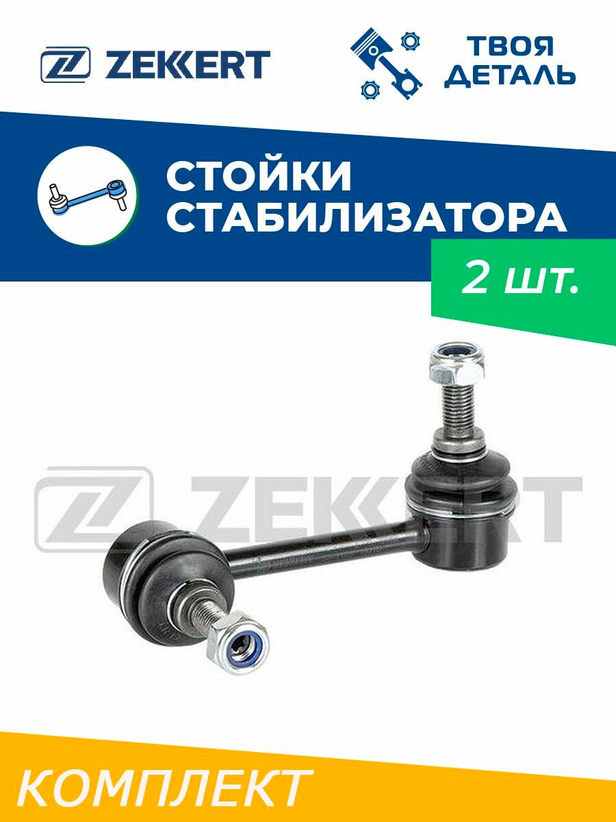 Стойки стабилизатора л/п на MAZDA CX-7 / Стойки стабилизатора на мазду CX-7