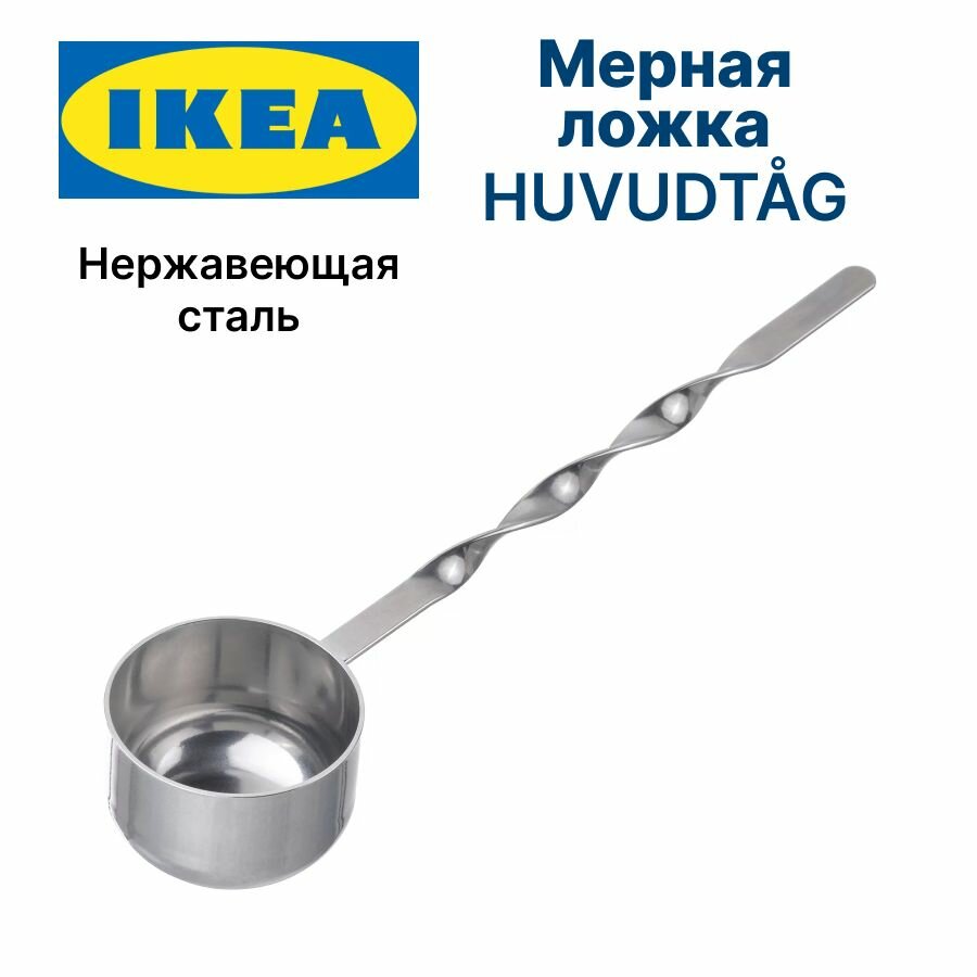 IKEA Набор мерных емкостей, 1 шт