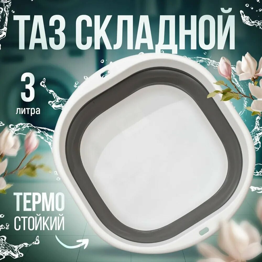 ВсёВДом Таз, 3 л, 1 шт