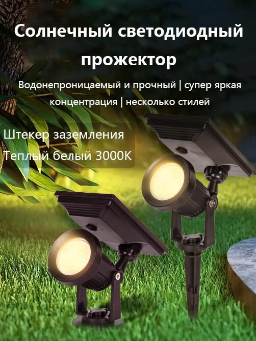 COB Светильник уличный на солнечной батарее Прожектор 3000K RGB=v=