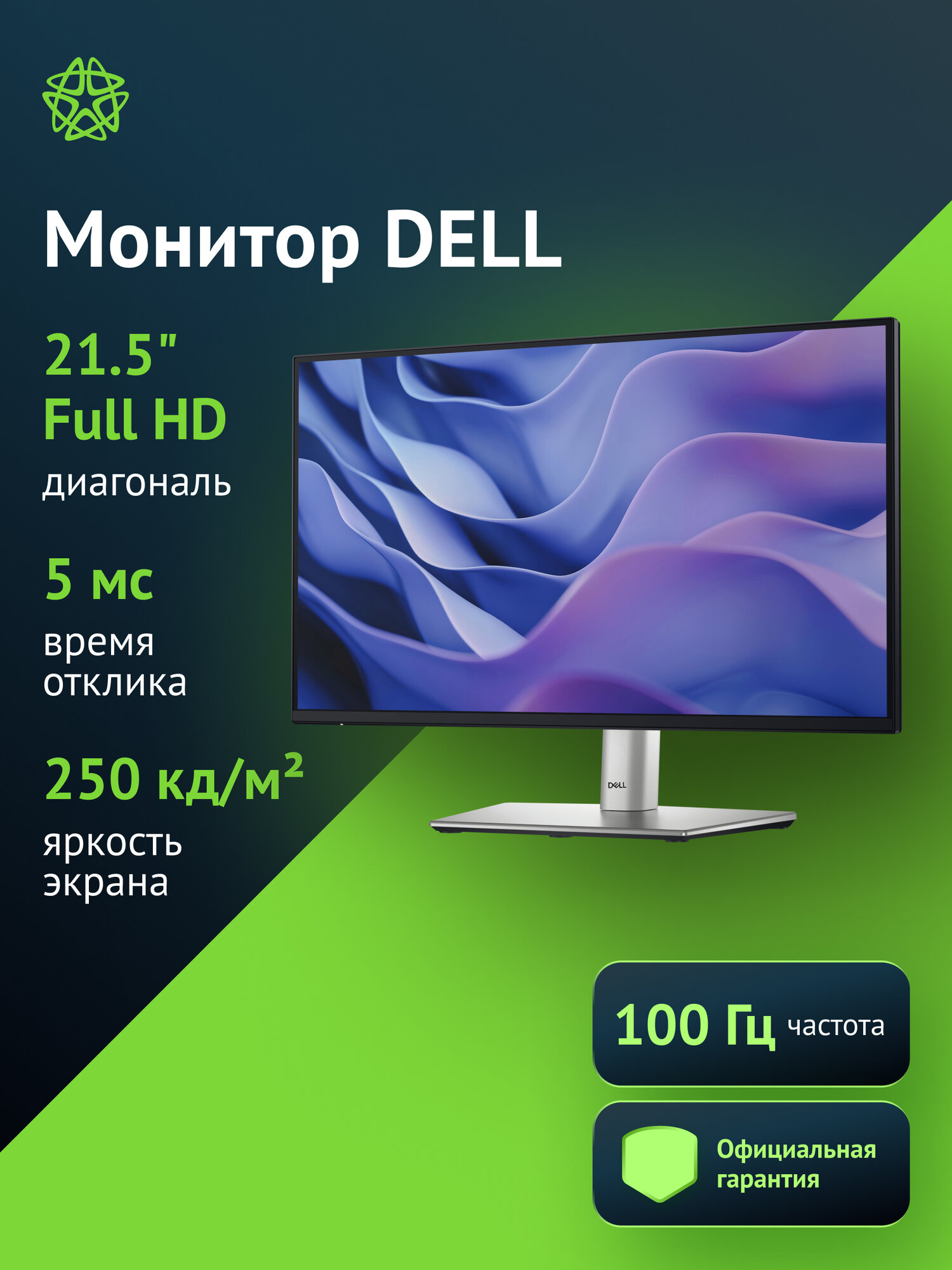 Монитор 21.5" Dell P2225H, 1920х1080, 100 Гц, IPS, черный