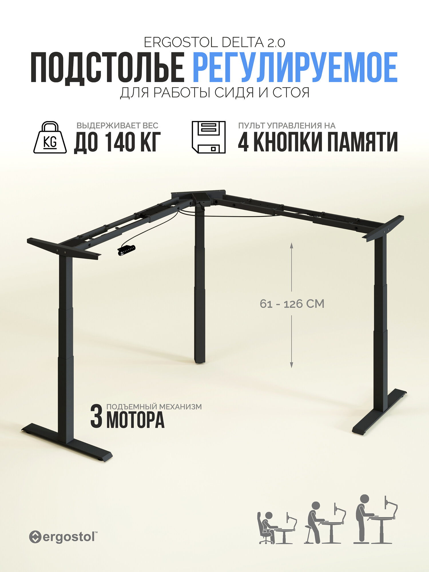 Рама для стола регулируемая угловая Ergostol Delta 2.0, подстолье с электроприводом, черная
