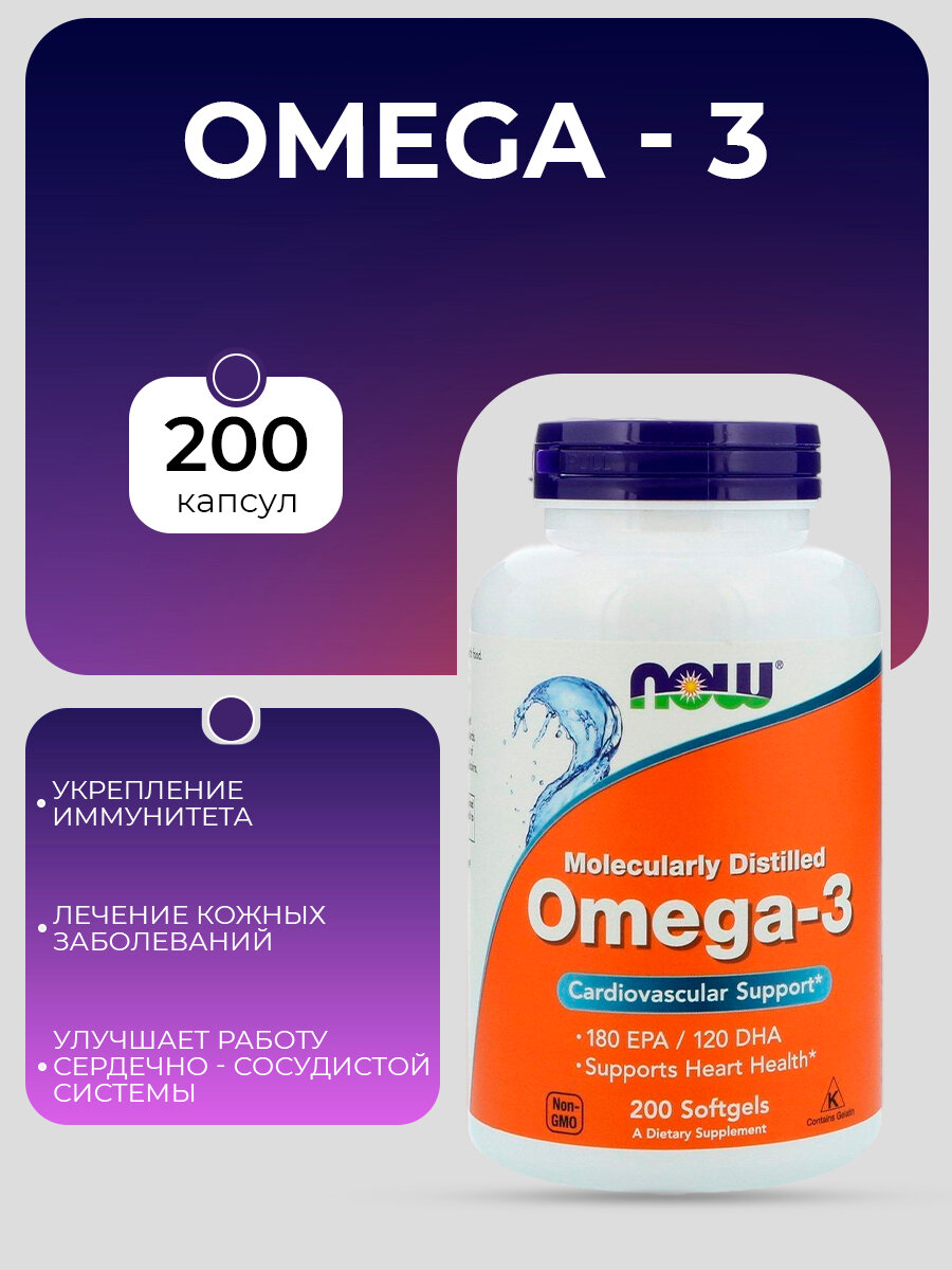 NOW Омега-3, 1000 мг, 200 капсул/ 1000мг