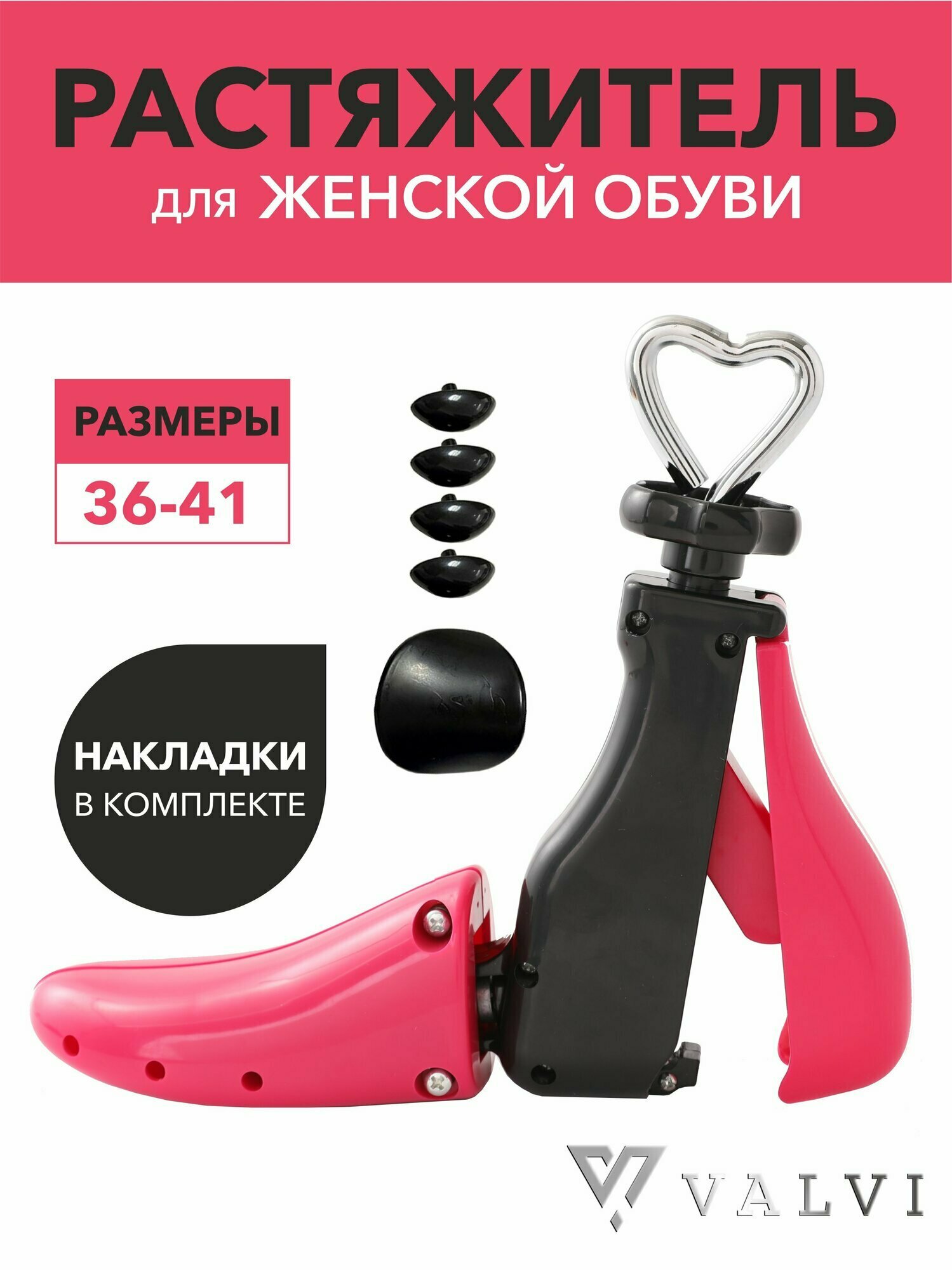 Колодки для растяжки обуви