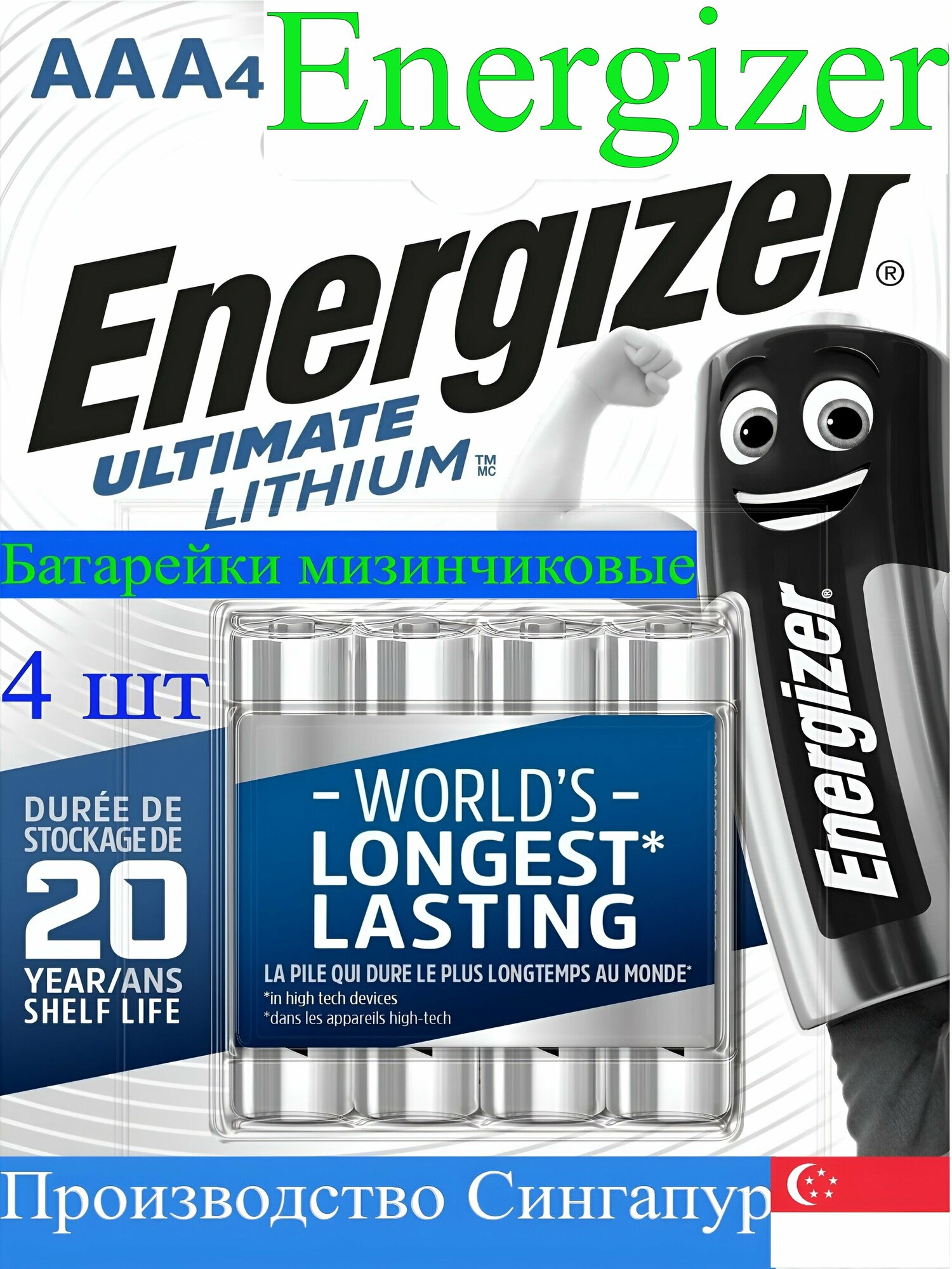 Батарейки Energizer Ultimate Lithium AAA 1.5V L92, блистер, 1,25 Ач, 4шт