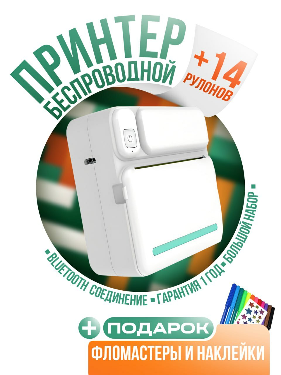 Мини-принтер