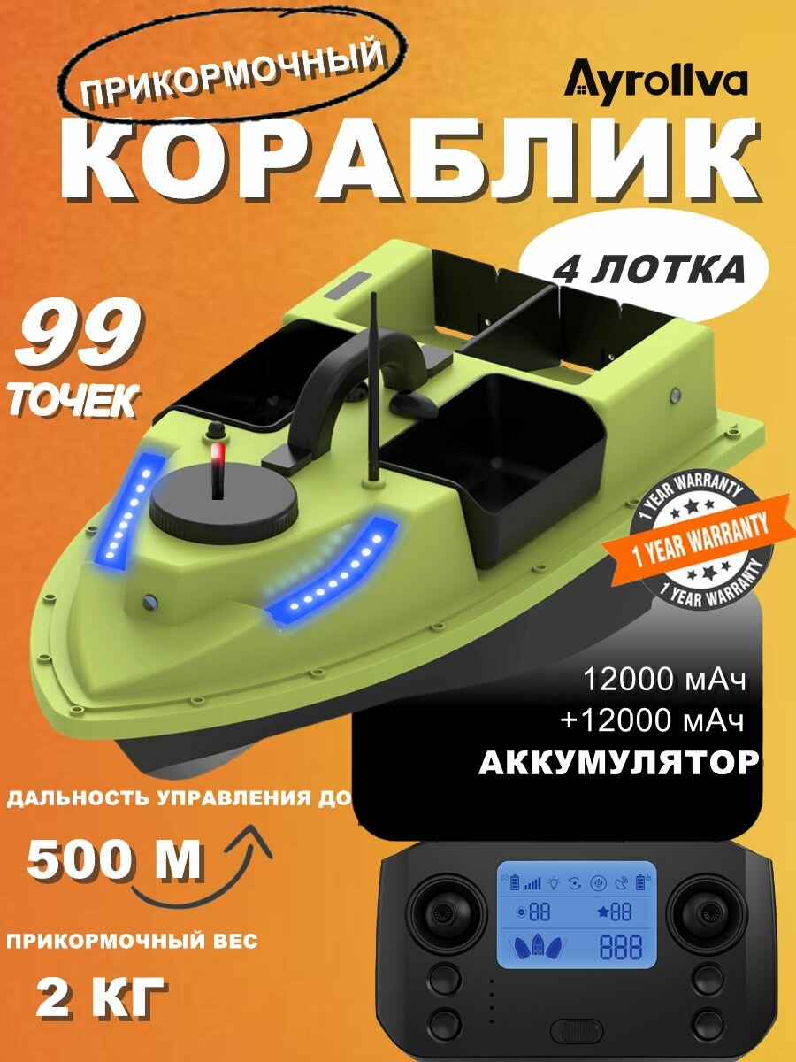 Кораблик прикормочный D19Y, 2 аккумулятора 12000 мА, беспроводная связь