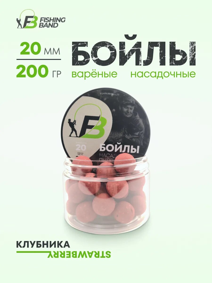 Бойлы варёные насадочные: 20 мм Strawberry 200 гр