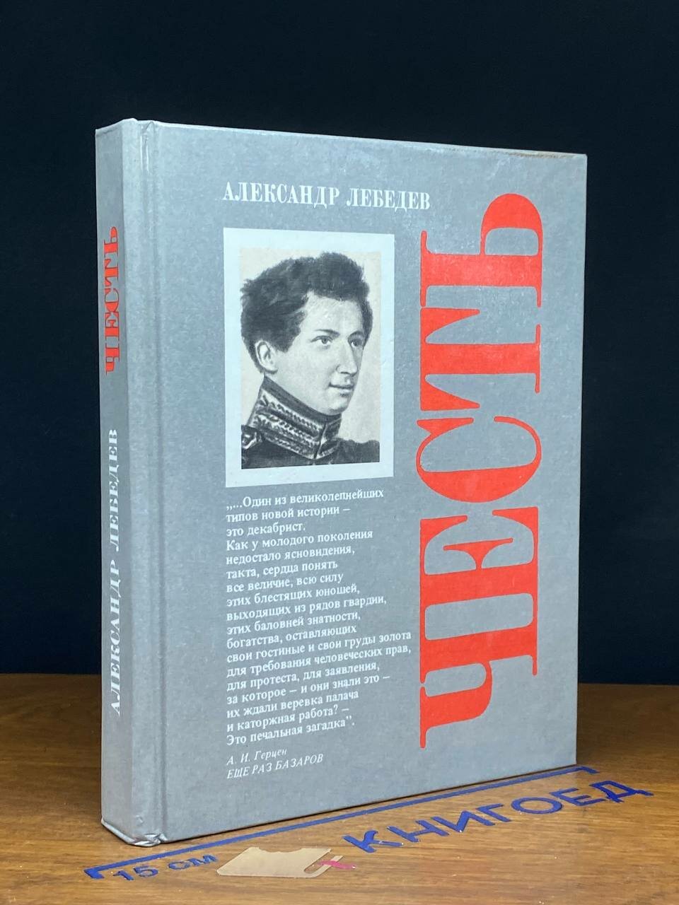 Книга. Честь 1989 (2044427612161)