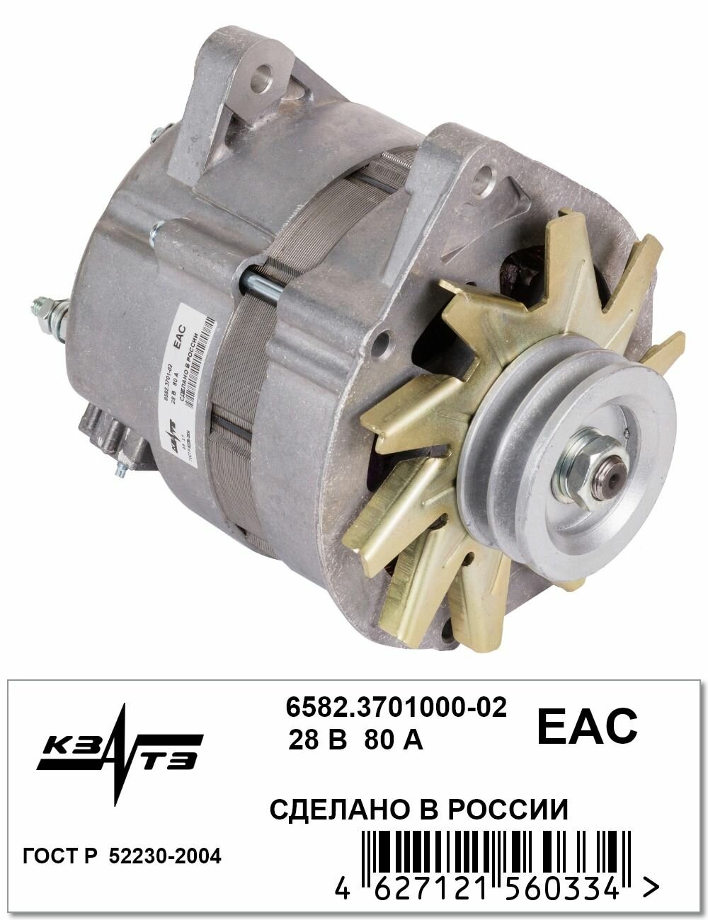 Генератор КамАЗ дв. 740.11, 13, икарус дв. Д 463-10 (28В, 80А) двухручейковый