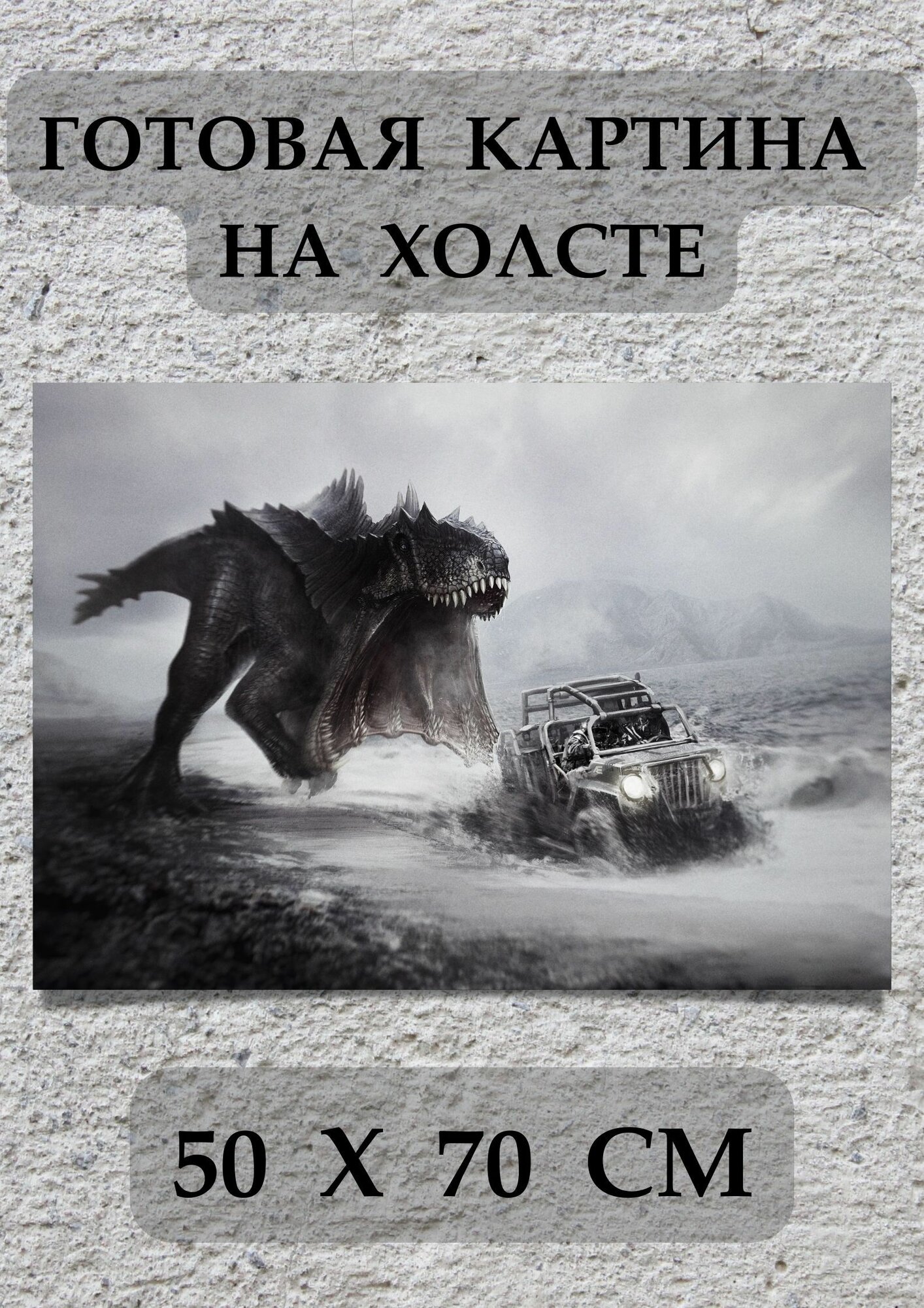Картина хищный динозавр гонится за автомобилем на берегу