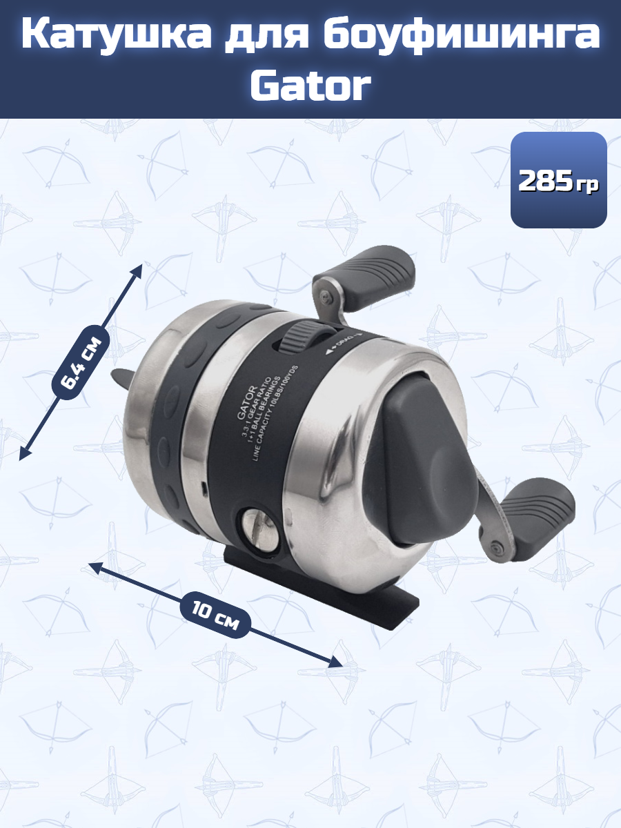 Катушка для боуфишинга Centershot Gator