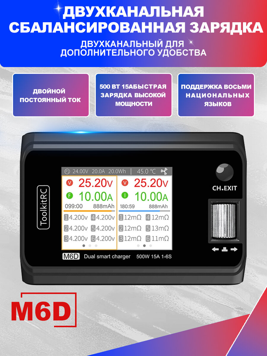 ToolkitRC M6D 500W 15A Двухканальное мини-умное зарядное устройство для аккумуляторов Lipo 16S