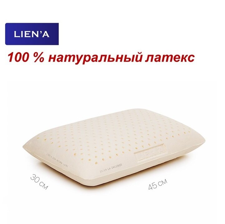 Латексная подушка LIEN'A "Классик" от 3-х до 7 лет из 100% натурального латекса