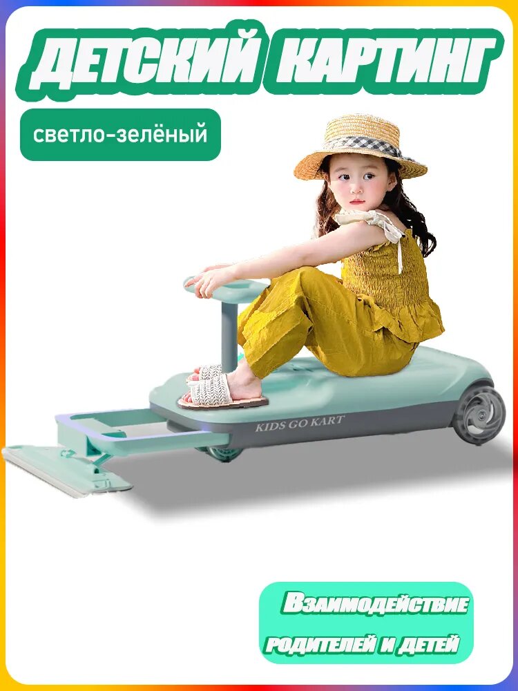 Детские электромобили; Высокая несущая способность, мытье пола, защита от опрокидывания ; Взаимодействие родителей и детей