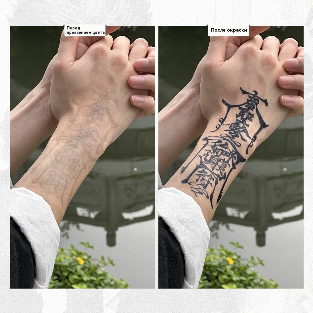 Мужские водостойкие тату-обереги с растительным соком набор из 4 одинаковых дизайнов Сила стихий