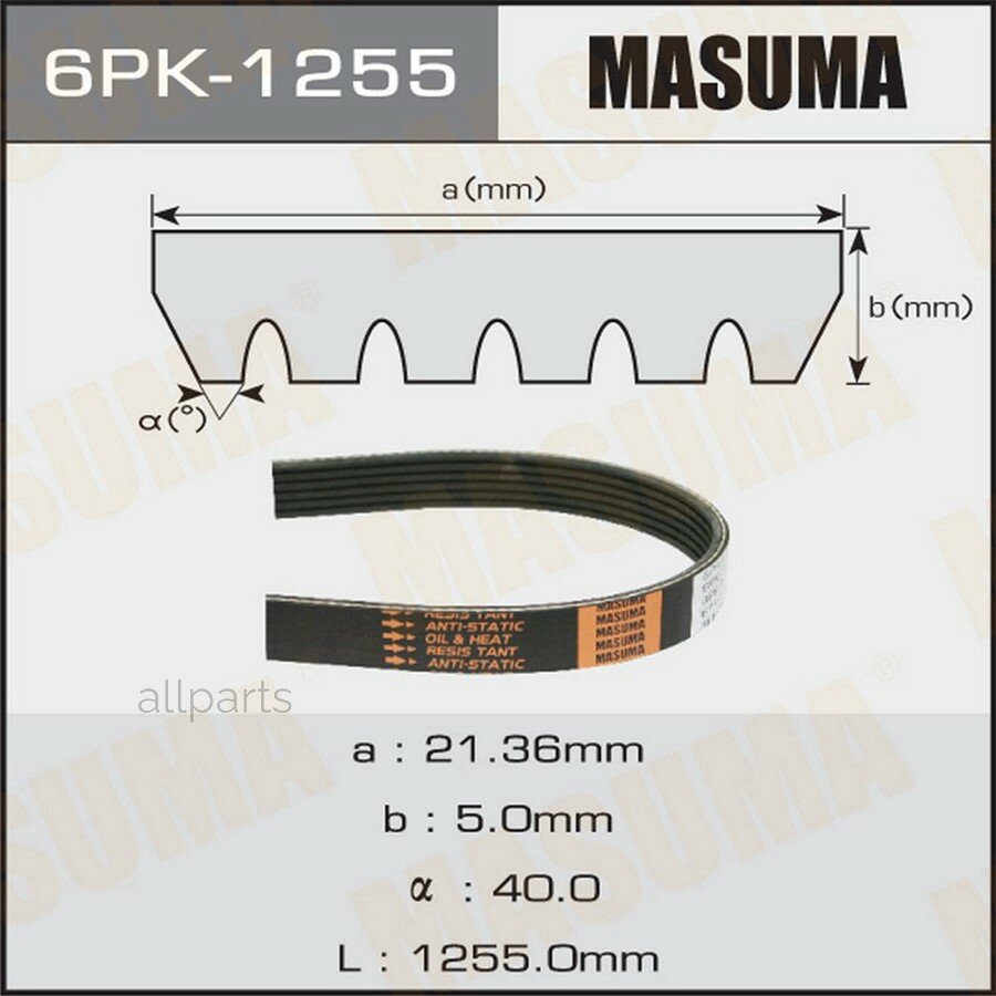 MASUMA 6PK1255 ремень ручейковый