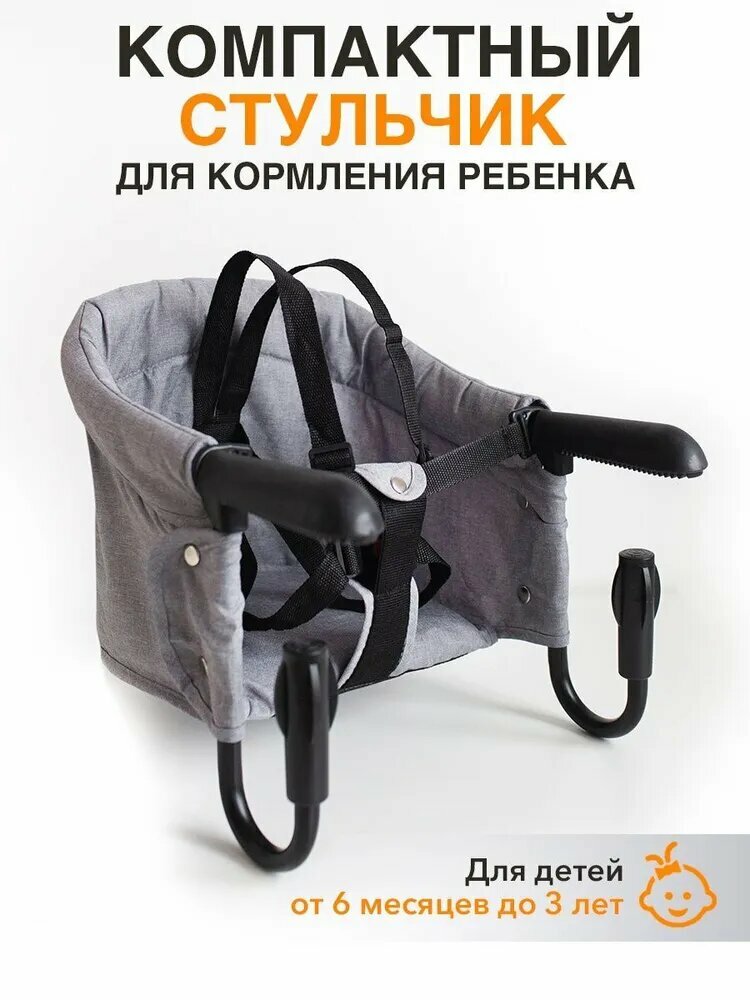 Детский стульчик для кормления, портативный, крепится к столу, удобен для поездок