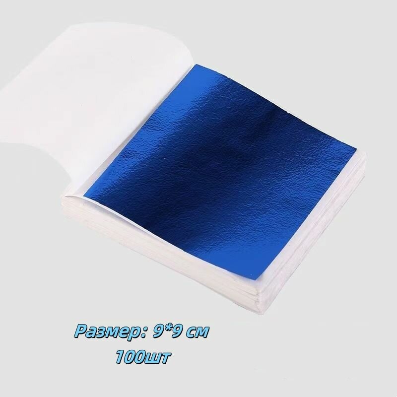 Сусальное золото, Позолота, Поталь для золочения 100 листов 9х9см