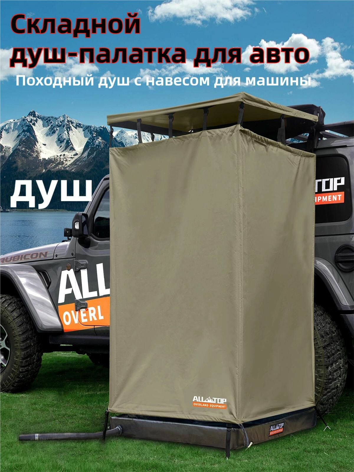 Душевая палатка ALL-TOP складная 4 в 1 для автотуризма и кемпинга 103x103x180 см темный хаки с дренажем и фонарём