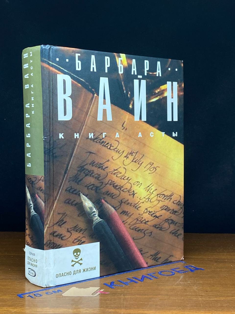 Книга. Книга Асты 2005 (2044427690237)