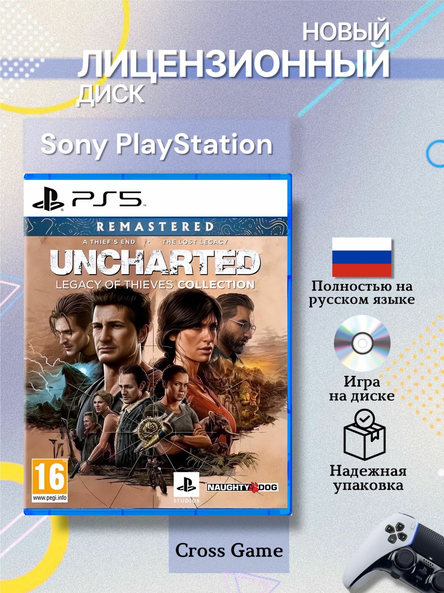 Игра Uncharted: Наследие воров. Коллекция (PlayStation 5, Русская версия)